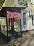 Швейная мастерская (vulica Bahdana Chmiaĺnickaha No:27), kıyafet tamiri  Molodchenko'dan