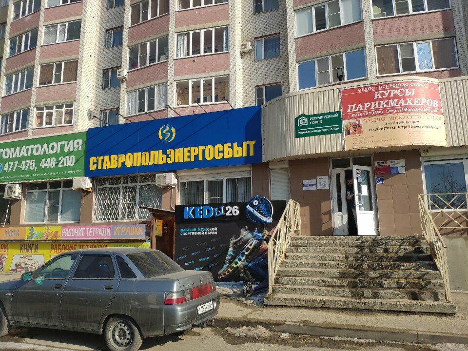 Fatura ödeme noktası Ставропольэнергосбыт, Stavropol, foto