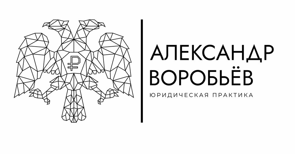 Hukuk büroları Alexander Vorobyov Legal practice, Saratov, foto