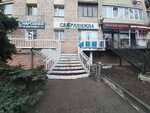 IPhone-master (ulitsa imeni V.I. Chapayeva No:19/27), telefon tamir servisi  Saratov'dan
