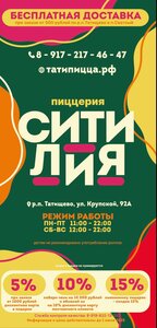 Сити-лия (улица Крупской No:92, рабочий посёлок Татищево), pizzacılar  Saratovskaya oblastından