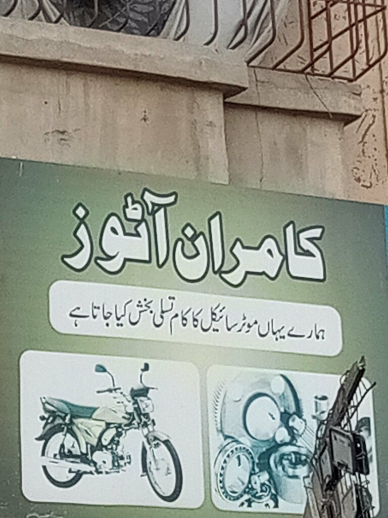 Otomobil servisi Kamran autos, Karaçi, foto