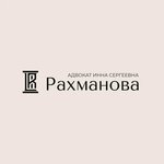 Lawyer Rakhmanova I. S. (Saint Petersburg, Kamennoostrovskiy Avenue, 40), attorney  Saint‑Petersburg'dan