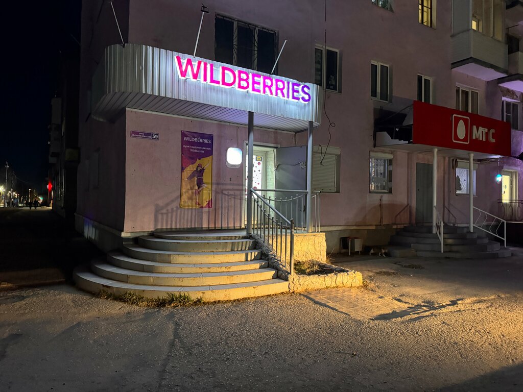 Teslimat noktası Wildberries, Rzhev, foto