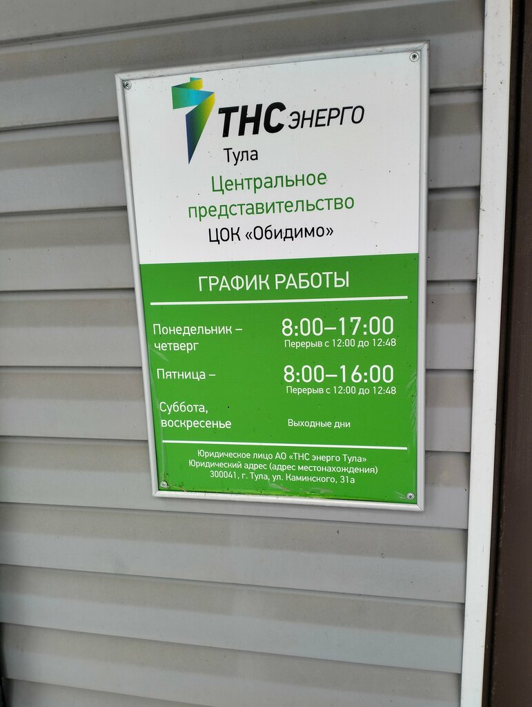 Enerji firmaları TNS energo, Tulskaya oblastı, foto