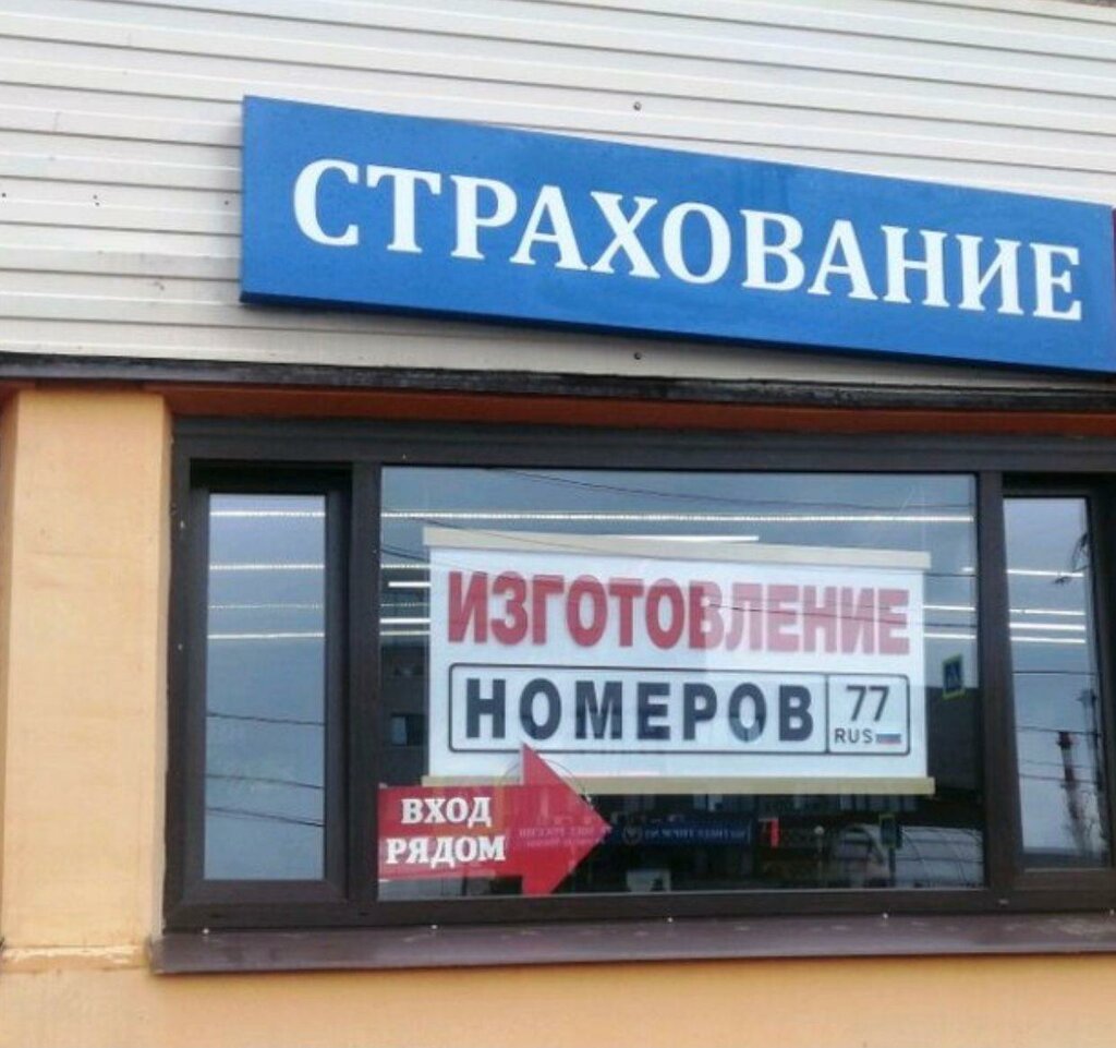 Araç sigorta şirketleri ОСАГО, Rostovskaya oblastı, foto