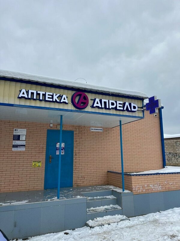 Eczaneler April, Çeçen Cumhuriyeti, foto