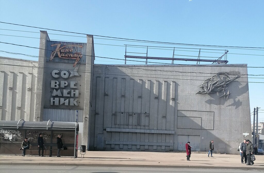 Unutulmaz olayların yeri Кинотеатр Современник, İvanovo, foto