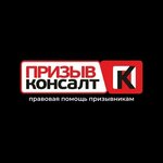 ПризывКонсалт (Mira Avenue No:24А), hukuk büroları  Naberejniye Çelny'den (Yar Çallı'dan)