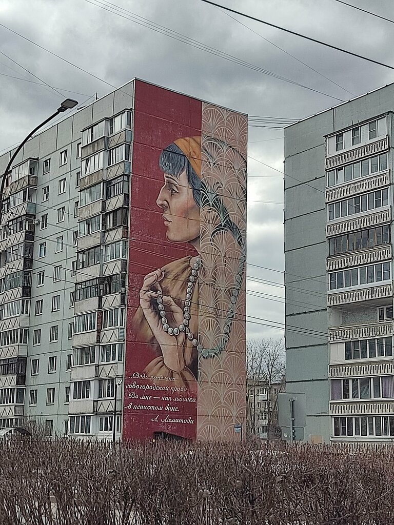 Sokak sanatı Мурал Анна Ахматова, Velikiy Novgorod, foto