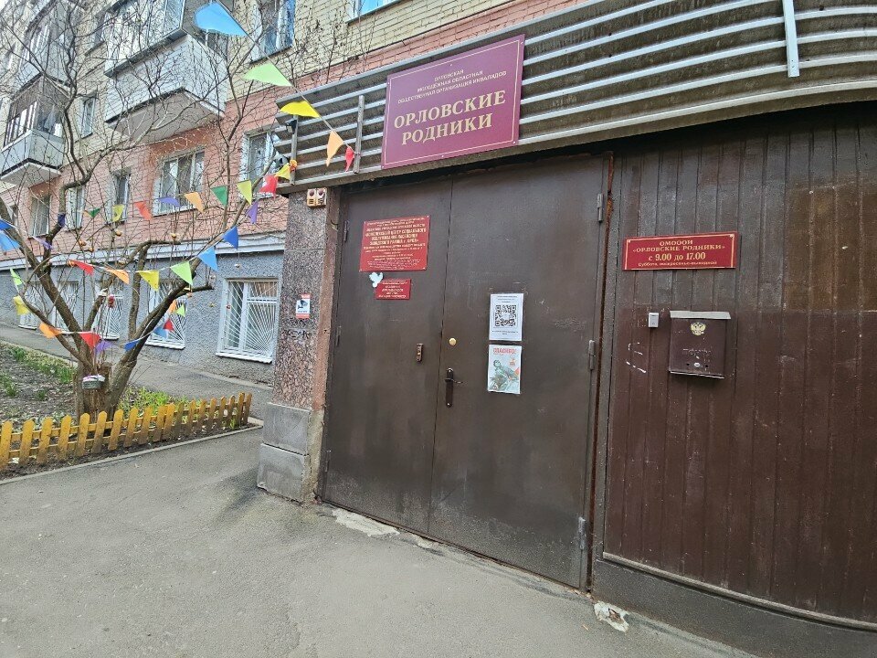 Sosyal yardım kuruluşları Омооои Орловские родники, Orel, foto