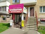 Парикмахерская для всей семьи (ulitsa imeni Nikolaya Semenovicha Kotlyarova No:10, Prikubanskiy City administrative district, mikrorayon Moskovskiy), kuaförler  Krasnodar'dan