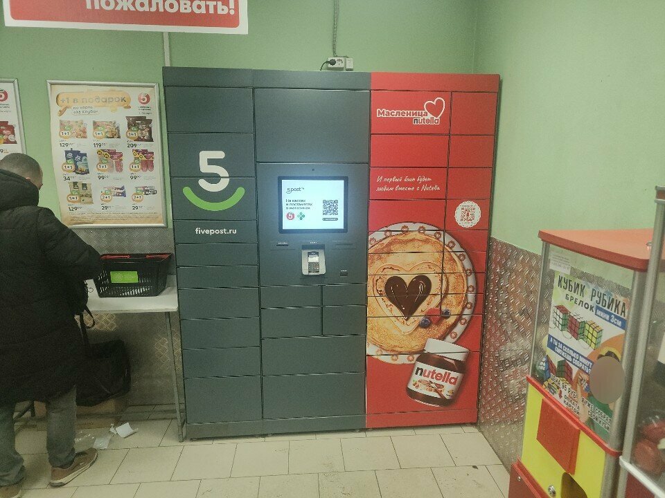 Parsel otomatı 5Post, Moskova, foto