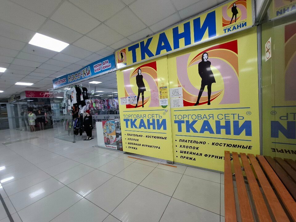 Mefruşat Ткани, Ufa, foto