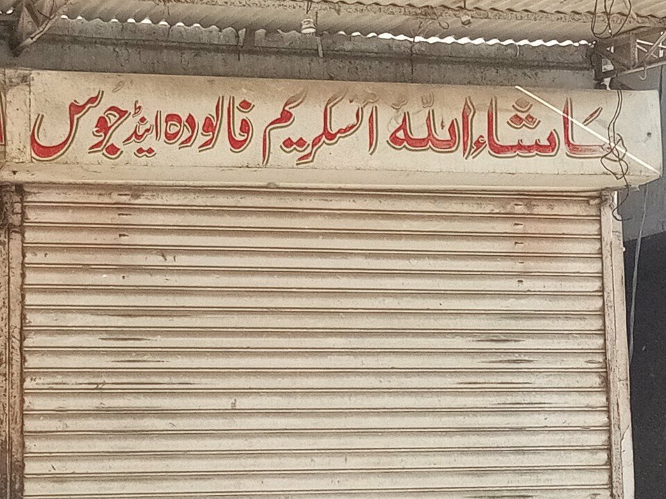 Dondurmacılar Bismillah ice cream faluda, Karaçi, foto