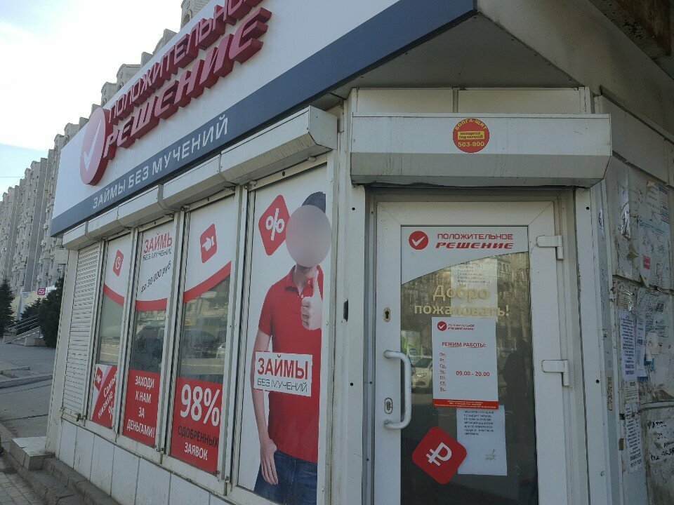 Mikrofinans Положительное решение, Astrahan, foto