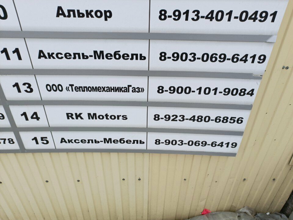 Otomobil servisi RK-Motors, Kemerovo, foto