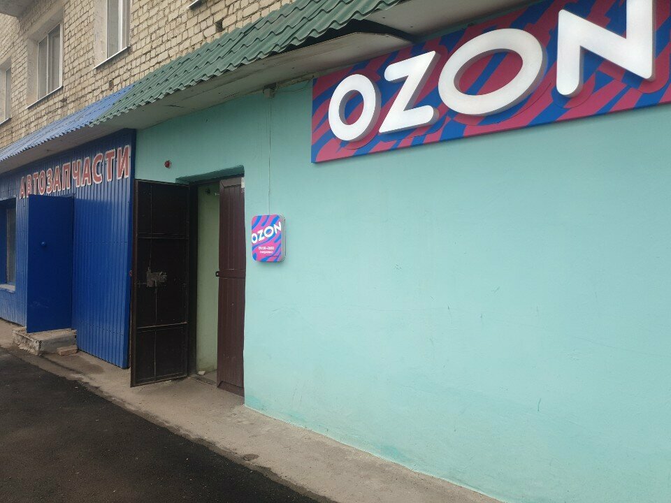 Teslimat noktası Ozon, Saratov, foto