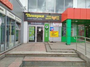 Плюшка-ватрушка (ulitsa Komarova No:28, posyolok ZYaB, Naberezhnye Chelny), ekmek fırını  Naberejniye Çelny'den (Yar Çallı'dan)
