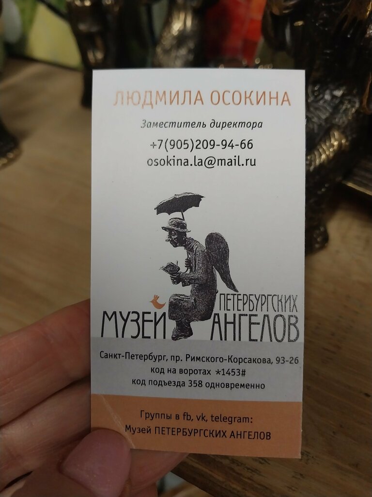 Müzeler ve sanat galerileri Музей Петербургских ангелов, Saint‑Petersburg, foto