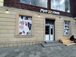 Мир носков (Ali-Gadzhi Akushinskogo Avenue No:301), çorap ve külotlu çorap mağazaları  Makhachkala'dan