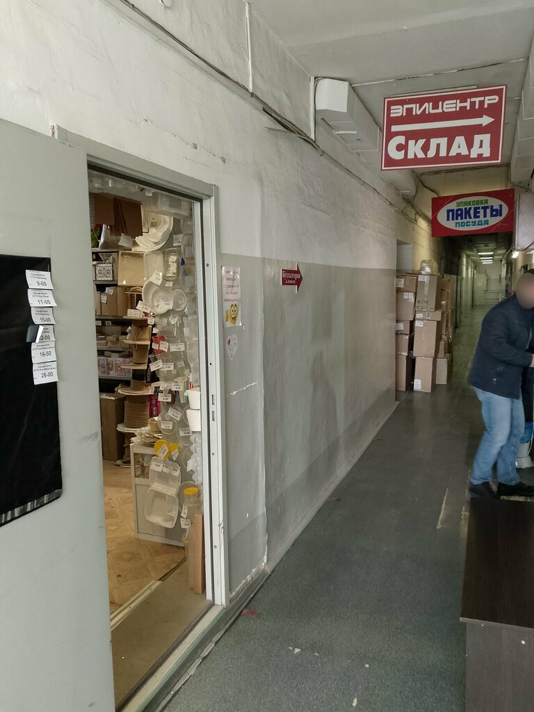 Paketleme malzemeleri firmaları Упаковка и хозяйственные товары, Abakan, foto