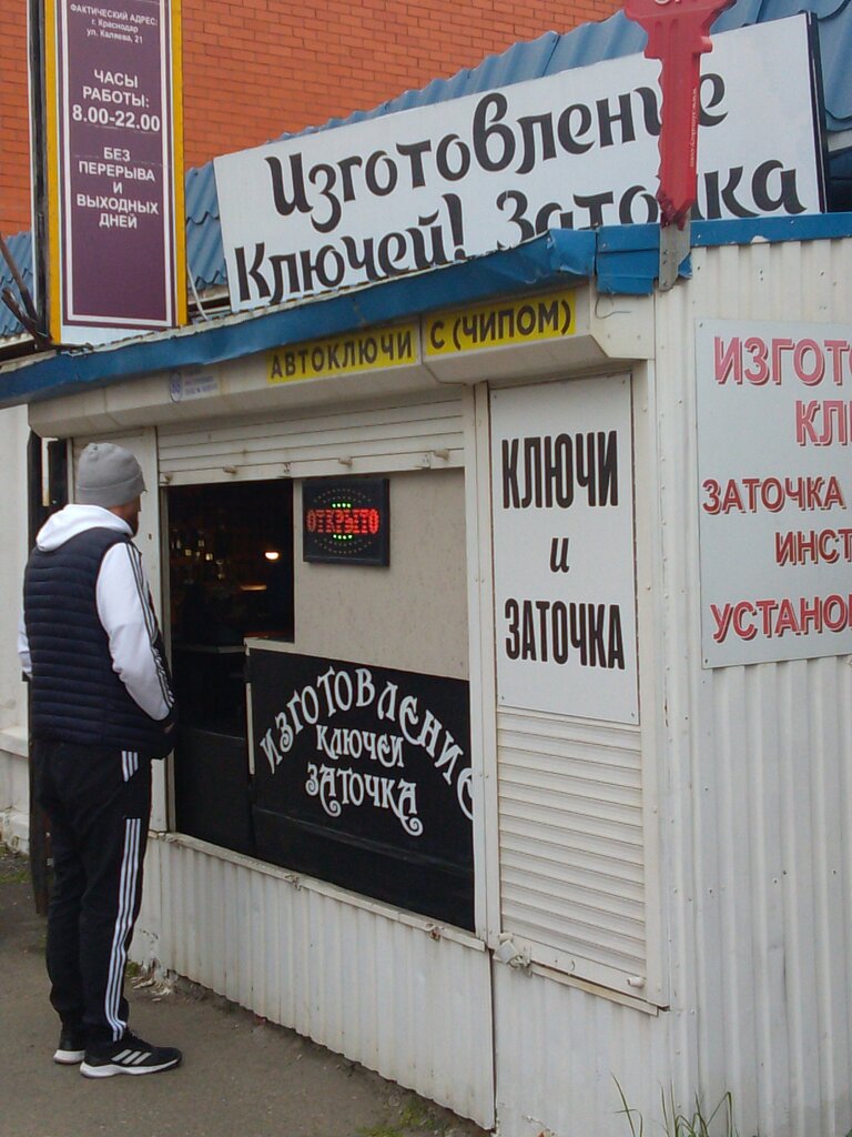 Metal eşya tamircileri Изготовление ключей, Krasnodar, foto