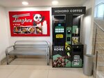 Hohoro Coffee (Vorovskogo Street No:77), kahve otomatı  Kirov'dan