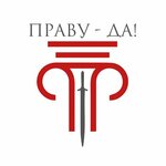 Праву-Да! (Leninskiy Avenue No:15), hukuk büroları  Voronej'den