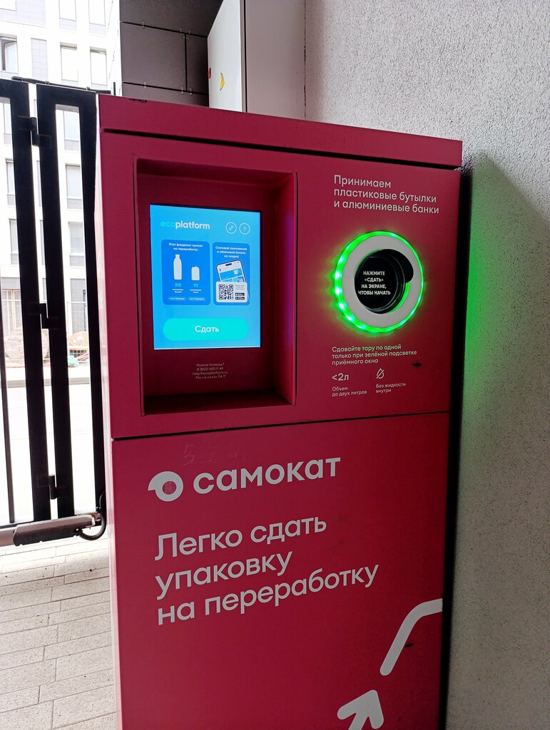 Depozito iade makinesi Ecoplatform, Saint‑Petersburg, foto