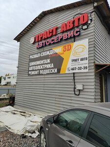 Trust Auto (Kolkhoznaya ulitsa No:1, Koltushi), otomobil servisi  Saint‑Petersburg ve Leningradskaya oblastından
