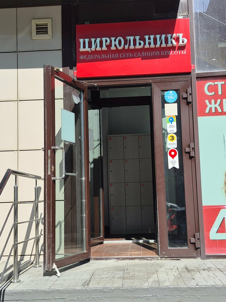 Güzellik salonu Цирюльникъ, Novosibirsk, foto