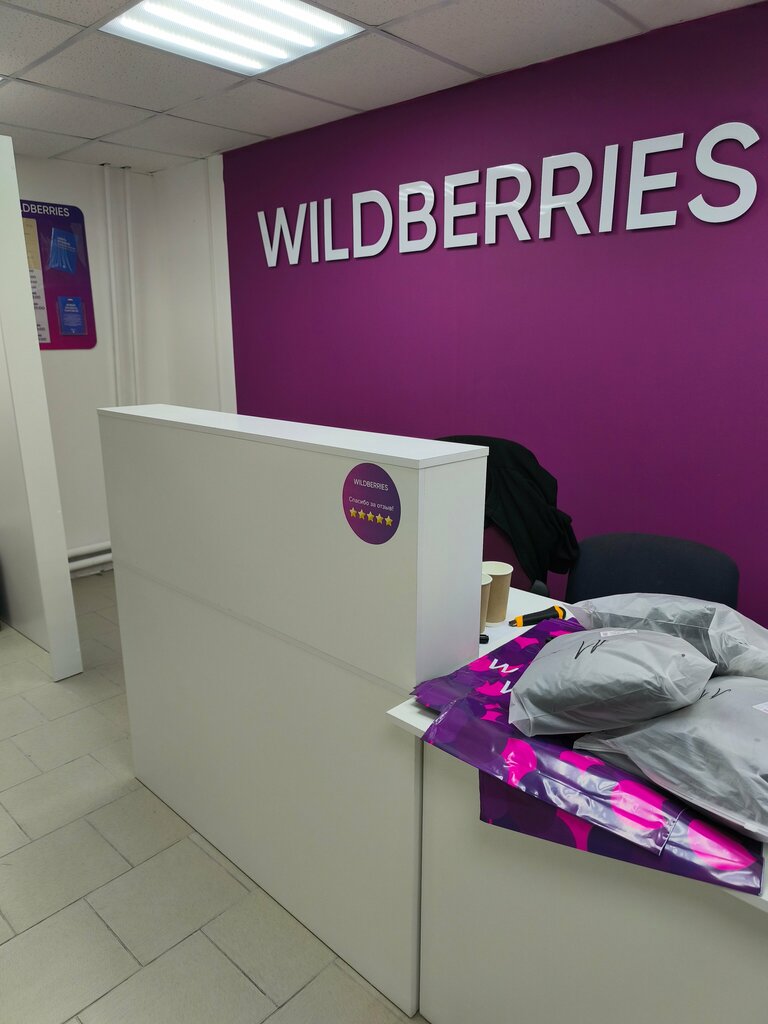 Teslimat noktası Wildberries, Moskova, foto