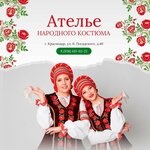 Ателье народного костюма (Geroya Vladislava Posadskogo Street No:40), terziler  Krasnodar'dan
