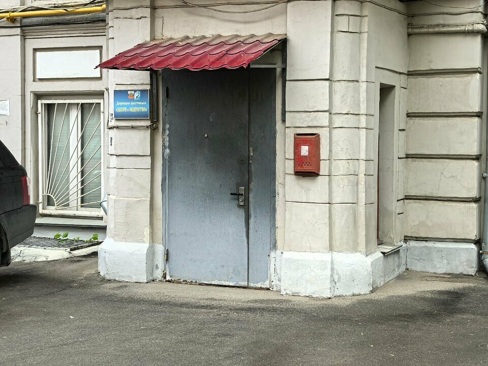 Belediyeler, devlet daireleri Закон и общество, Moskova, foto