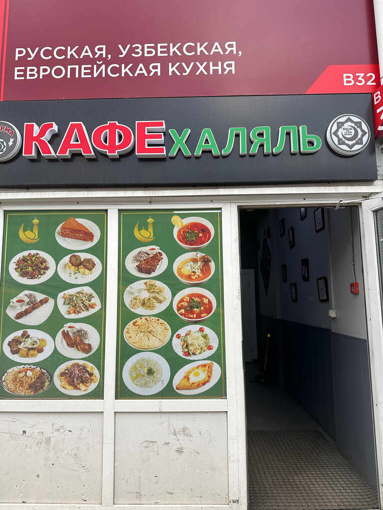 Kafe Кафе Вкус Востока Халял, Moskova ve Moskovskaya oblastı, foto