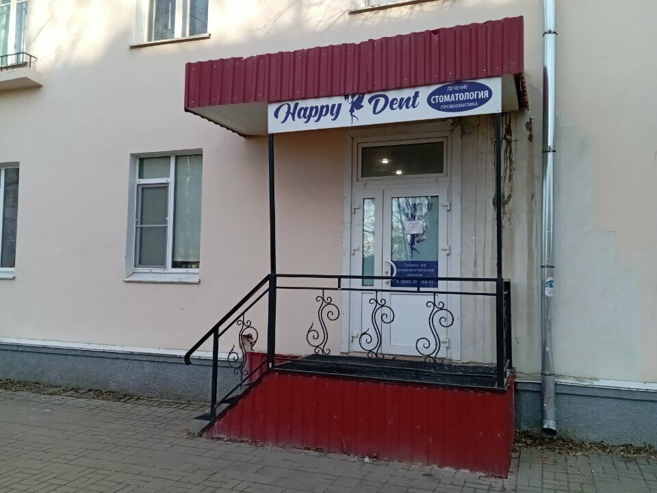 Özel ağız ve diş sağlığı klinikleri ve muayenehaneleri Happy dent, Kotlas, foto