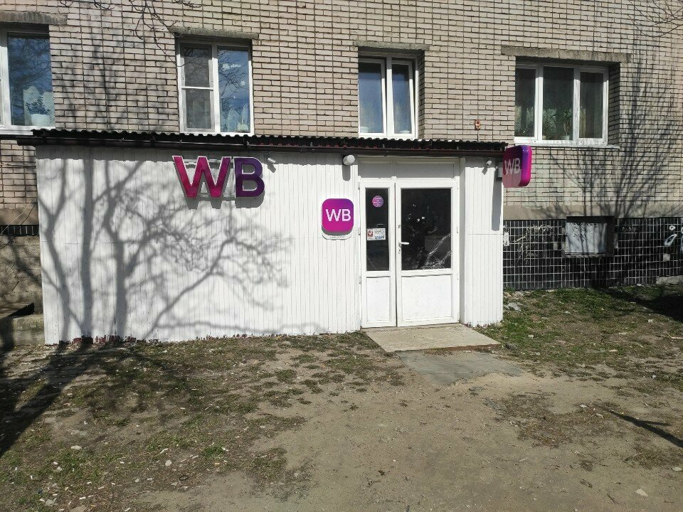 Teslimat noktası Wildberries, Arhangelsk, foto