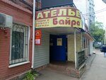 Bayra (Fridrikha Engelsa Street No:58/60), kıyafet tamiri  Voronej'den