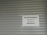 Всё для праздника (ulitsa Sverdlova No:18Б, Oktyabr'skiy district), kutlama ürünleri  Kirov'dan
