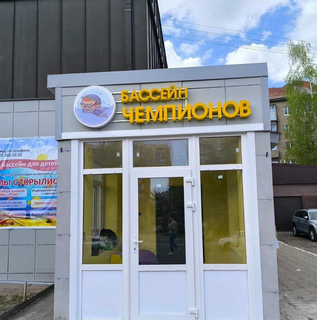 Yüzme havuzları Бассейн Чемпионов, Ufa, foto