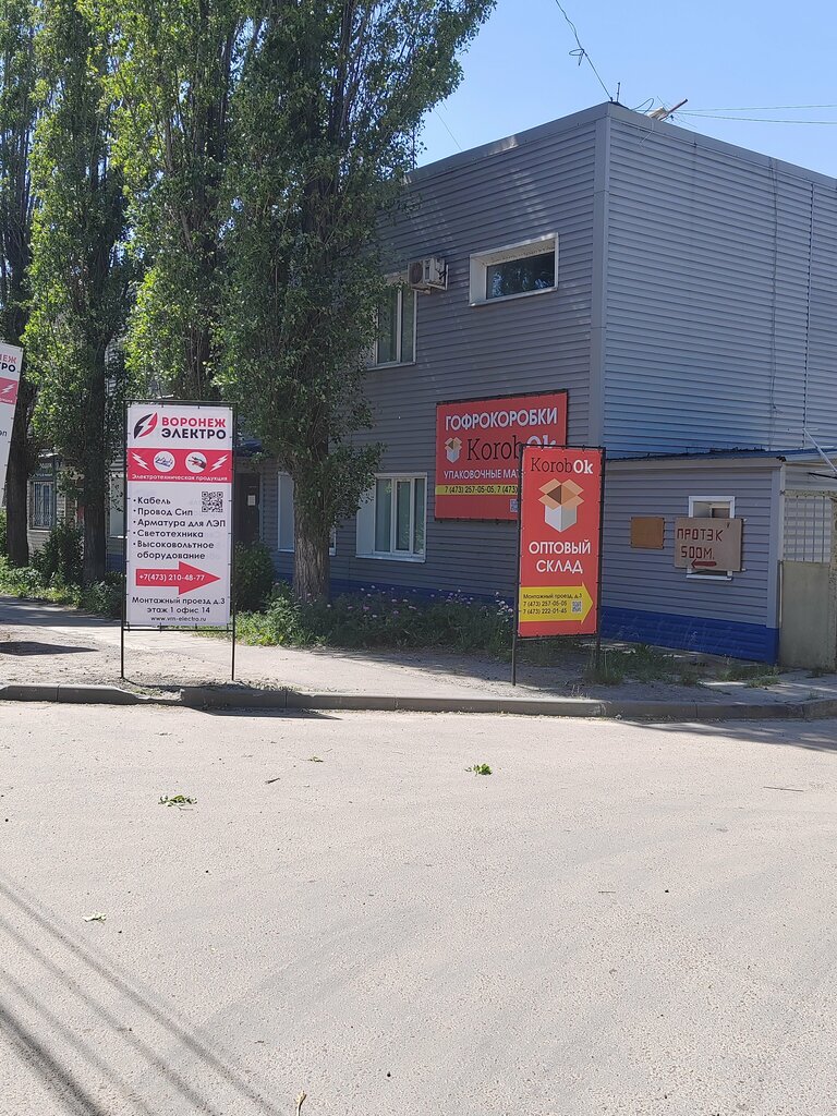 Elektroteknik ürün ve ekipman firmaları Воронеж-Электро, Voronej, foto