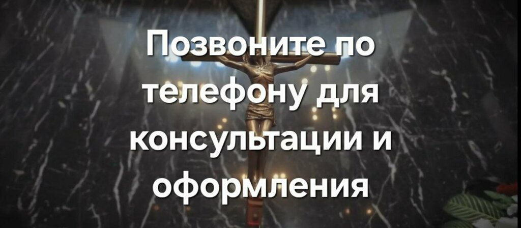 Cenaze hizmetleri Ритуальная служба 24/7, Perm, foto