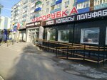 CheБУРЕЧНАЯ (prospekt 50 let Oktyabrya No:51), fast food  Syzran'dan