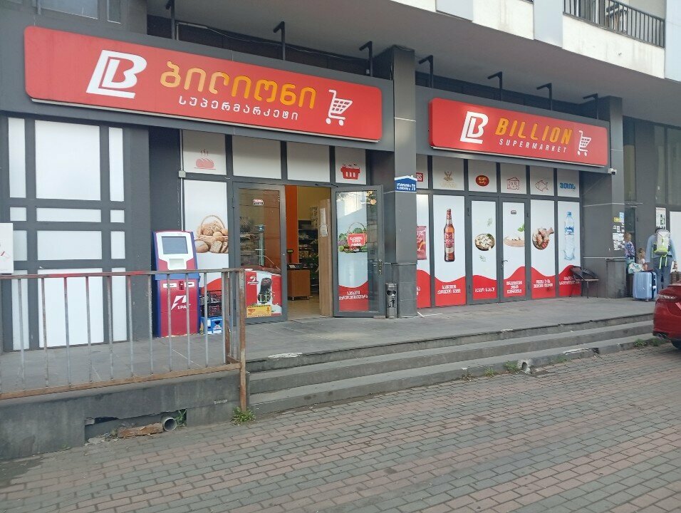 Süpermarket Billion, Batum, foto