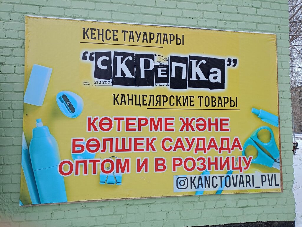 Kırtasiyeler Kagaz Kystyrgysh, Pavlodar, foto
