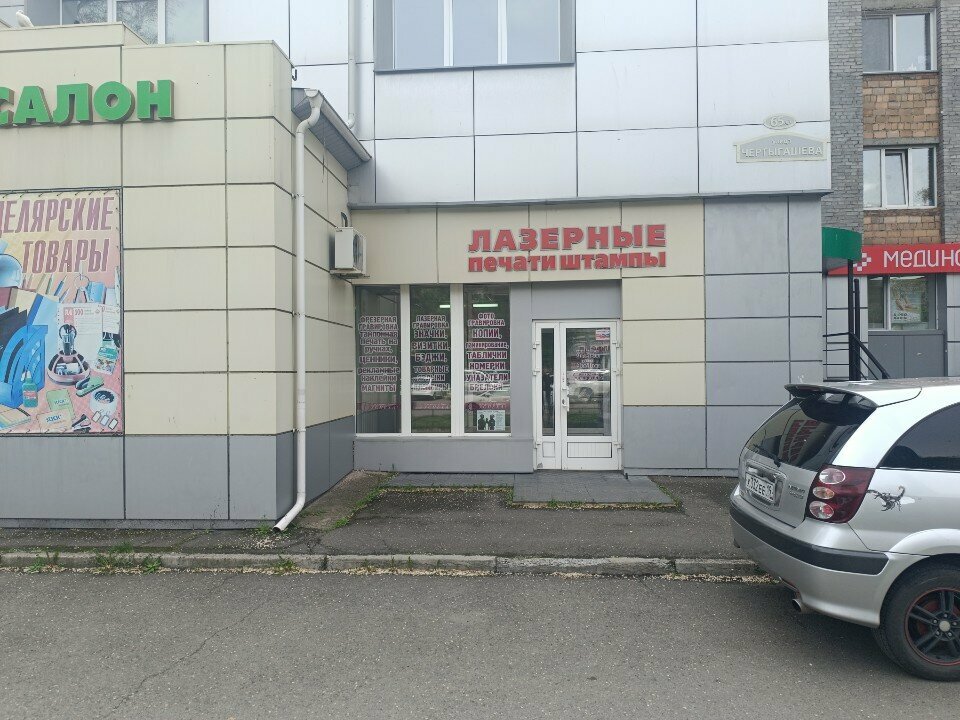 Mühürlerin ve pulların Лазерные печати, Abakan, foto