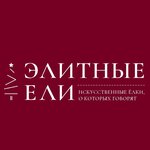 Elitnye eli (Fabrichnaya ulitsa No:39), yapay çam ağaçları ve süsleri  Novosibirsk'ten