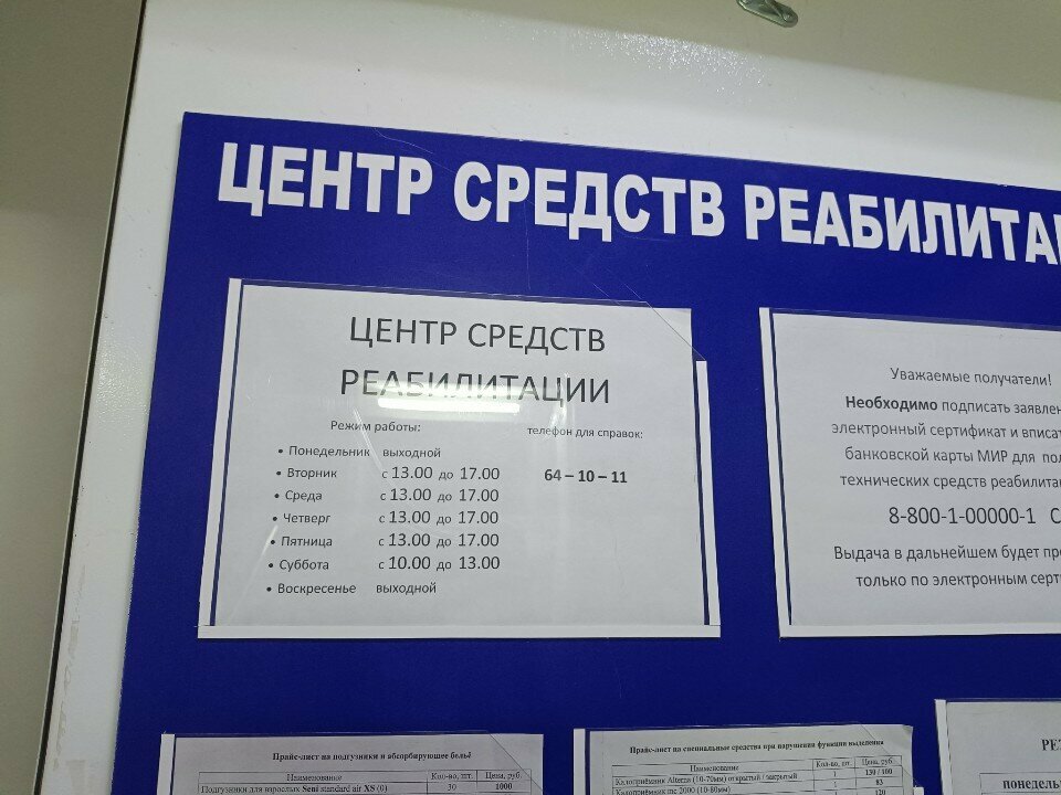 Medikal cihaz firmaları Центр средств реабилитации, Izhevsk, foto