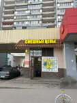 Смешные цены (Zareviy Drive No:12), giyim mağazası  Moskova'dan